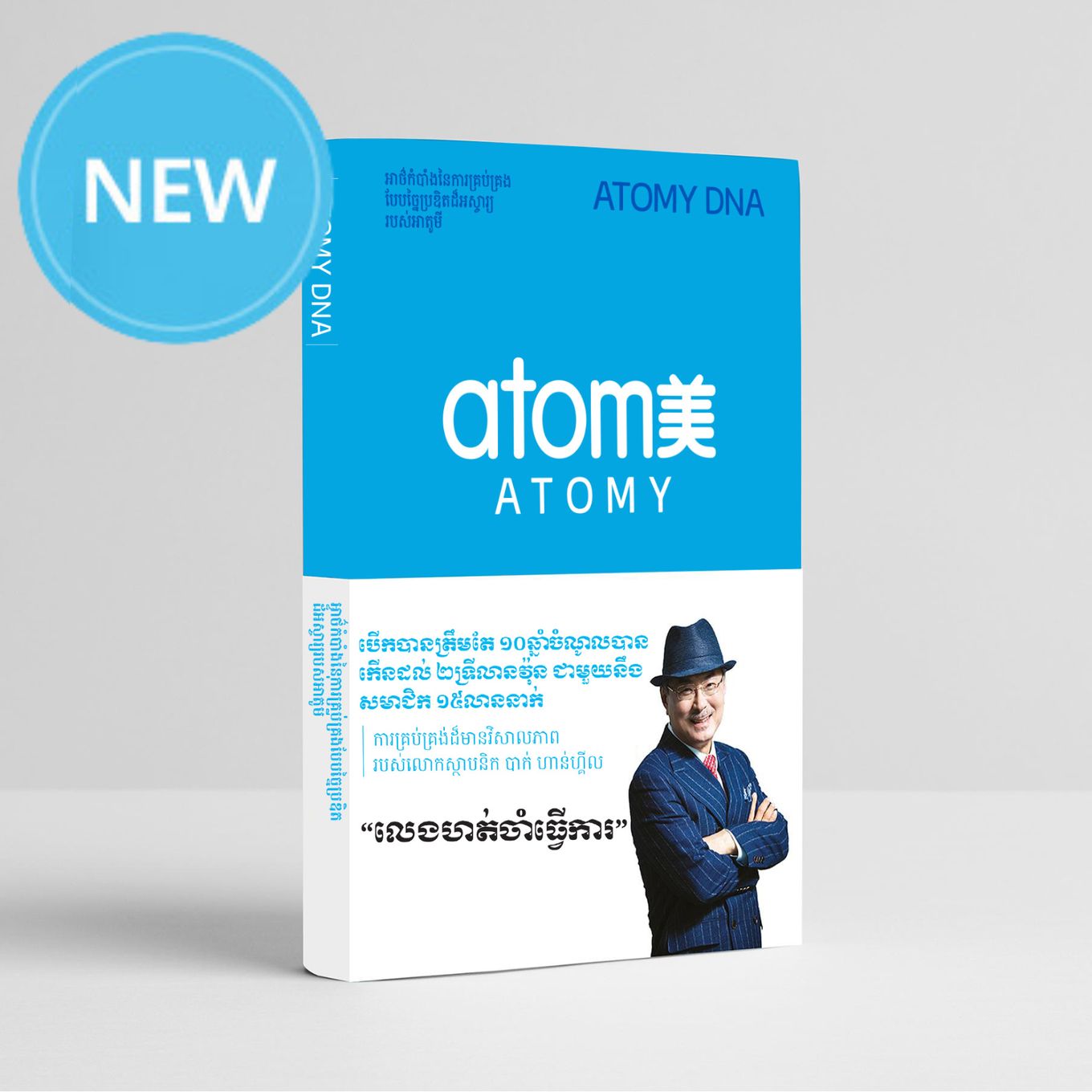 Atomy DNA | Atomy Cambodia