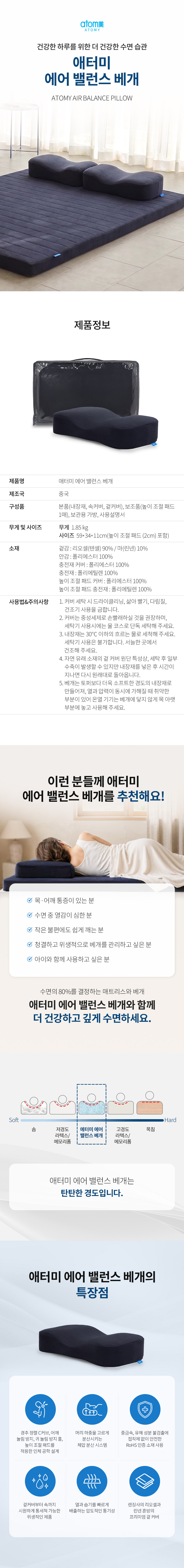 애터미 에어 밸런스 토퍼 Q + 베개 2개 세트 | 애터미 ATOMY